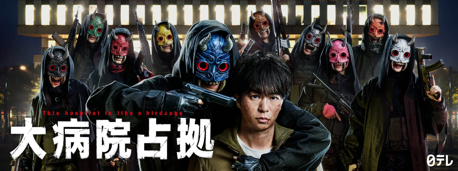 大病院占拠 が見放題! Hulu フールー