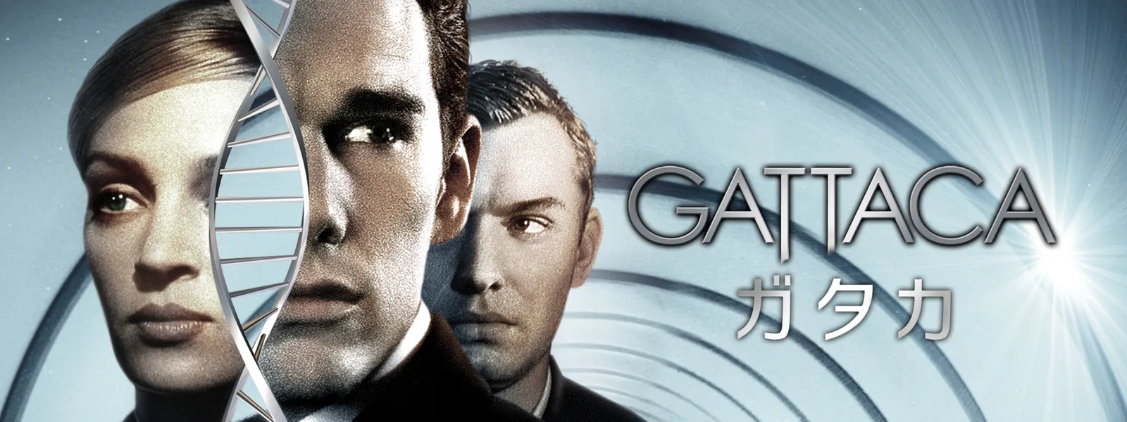 ガタカ | Hulu(フールー)