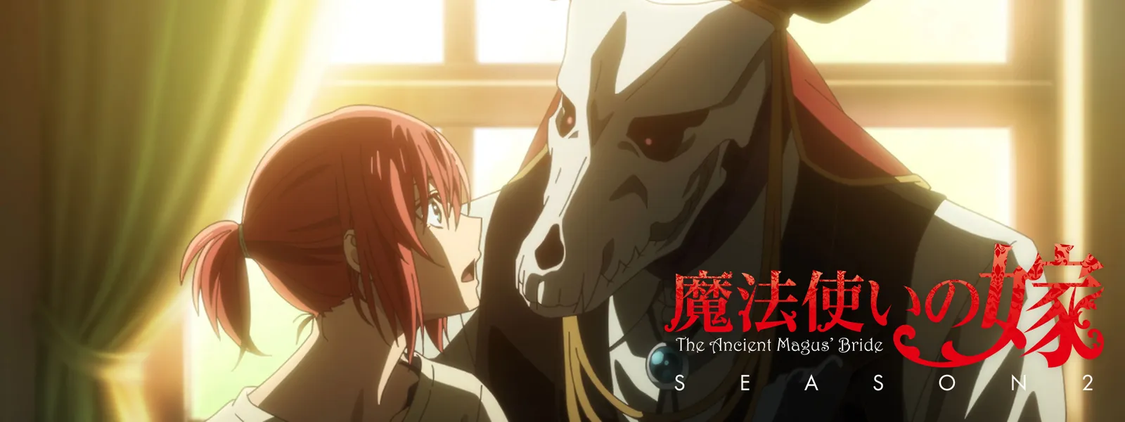 魔法使いの嫁 SEASON2 | Hulu(フールー)