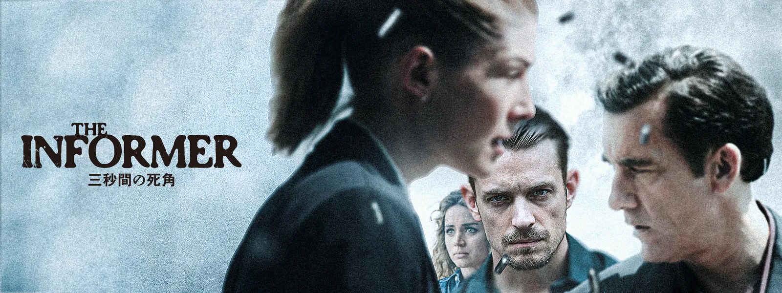 THE INFORMER／三秒間の死角 | Hulu(フールー)