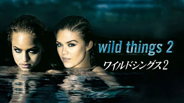 (字) ワイルドシングス 2 | Hulu(フールー)