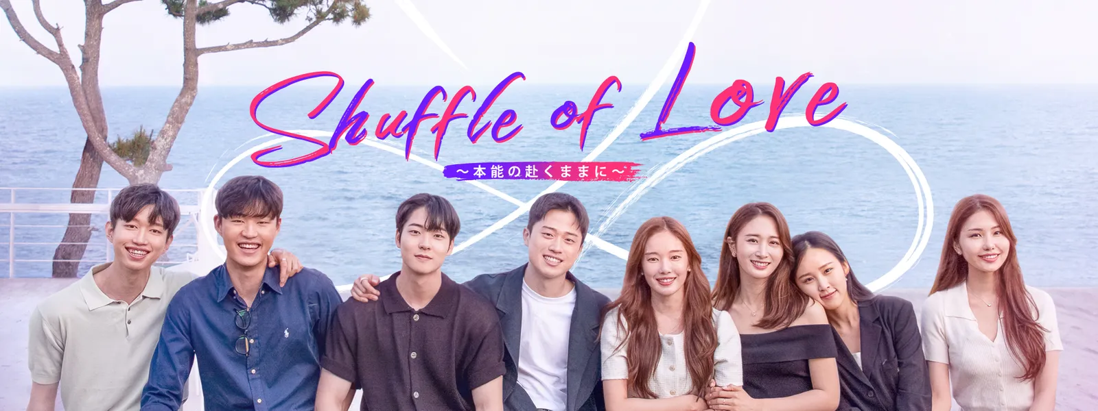 Shuffle of Love ～本能の赴くままに～ | Hulu(フールー)