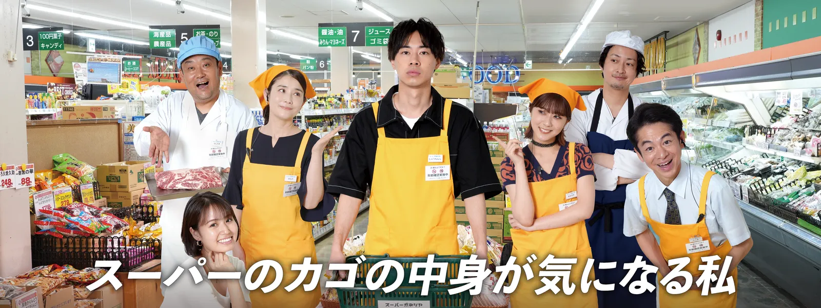 スーパーのカゴの中身が気になる私 Hulu フールー