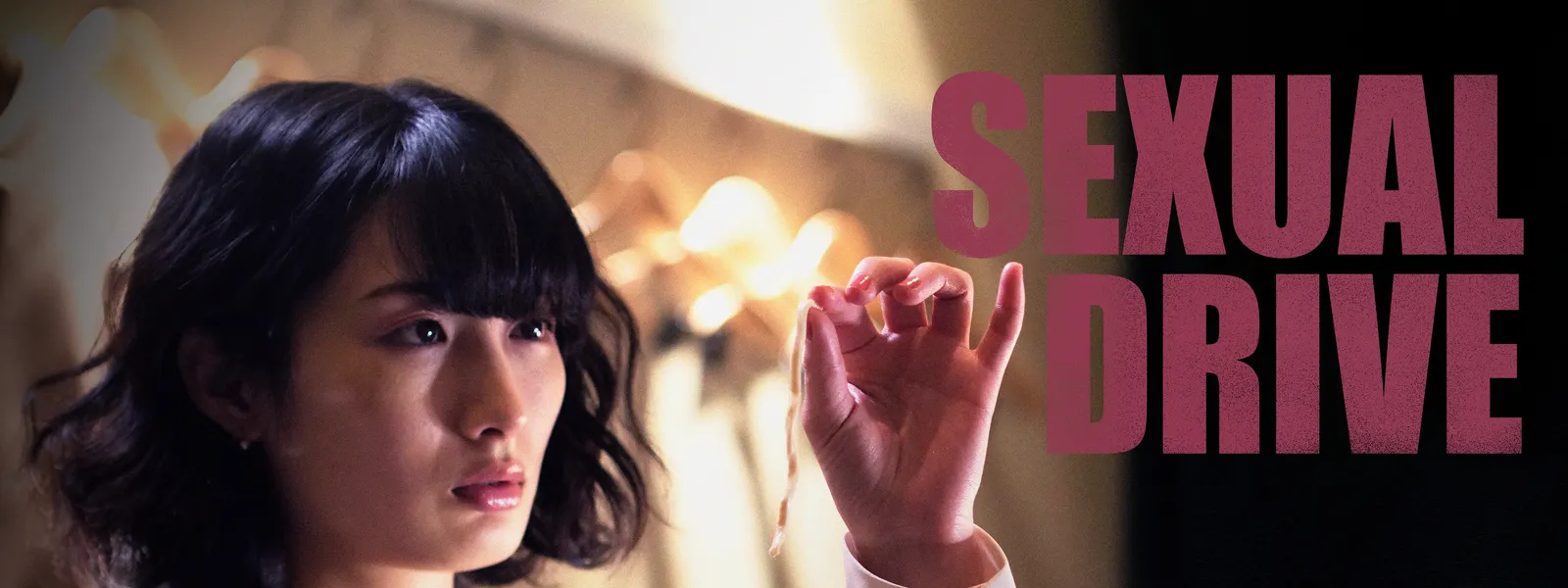Sexual Drive | Hulu(フールー)