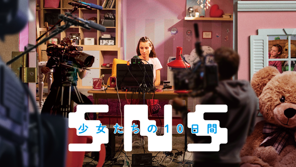SNS －少女たちの10日間－ | Hulu(フールー)