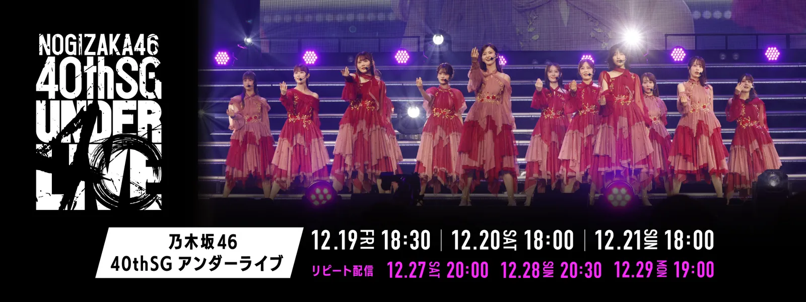 乃木坂46 40thSGアンダーライブ | Hulu(フールー)