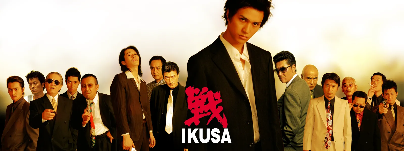 戦 IKUSA | Hulu(フールー)