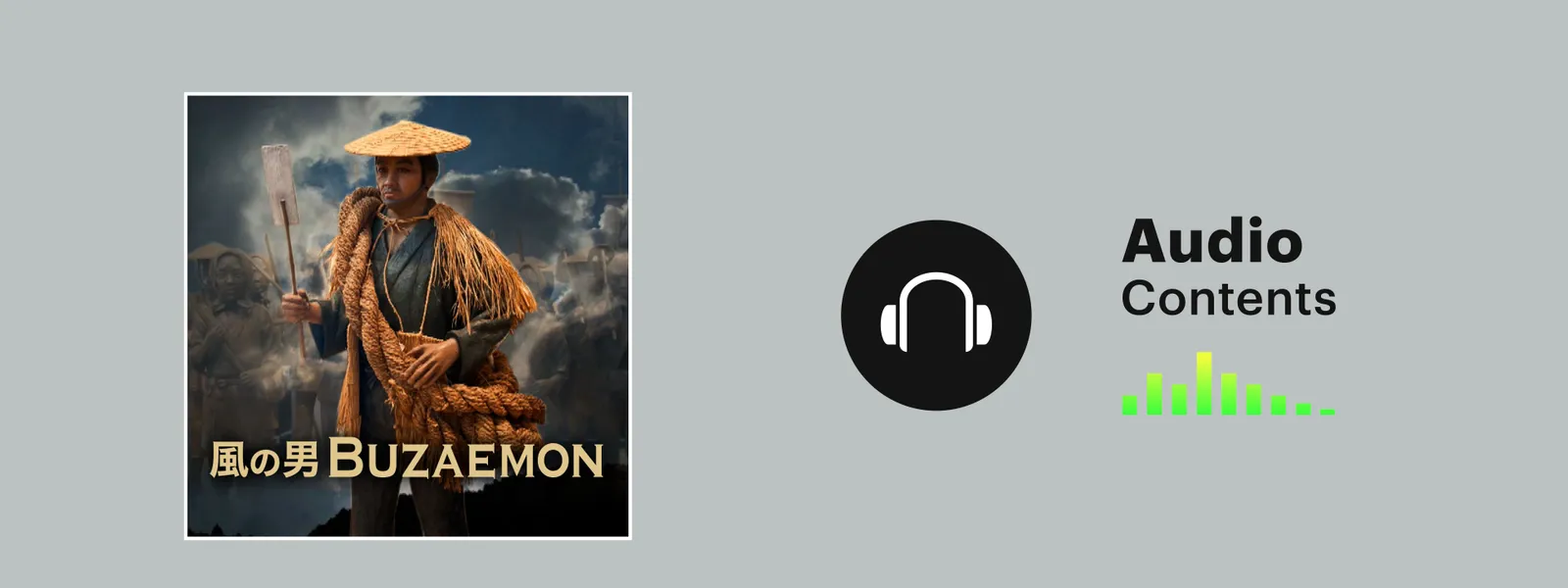ラジオドラマ「風の男～BUZAEMON～」 | Hulu(フールー)