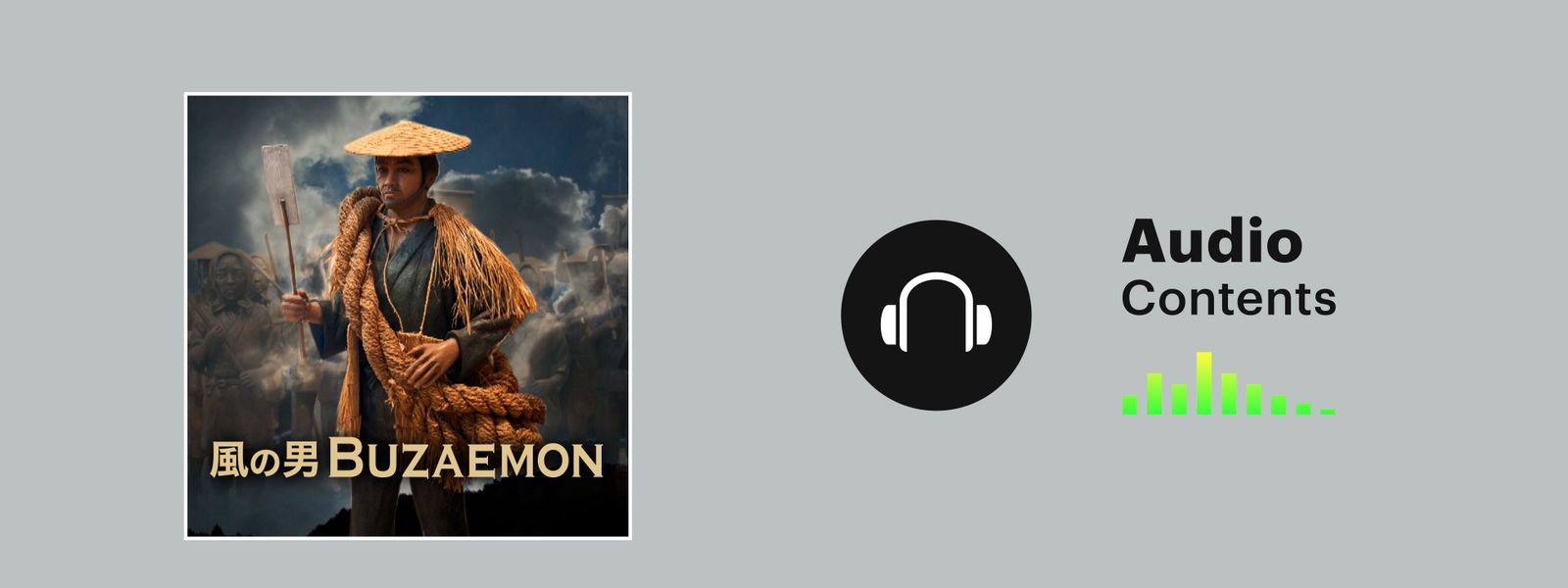 ラジオドラマ「風の男～BUZAEMON～」 が見放題！ | Hulu(フールー) 【お試し無料】
