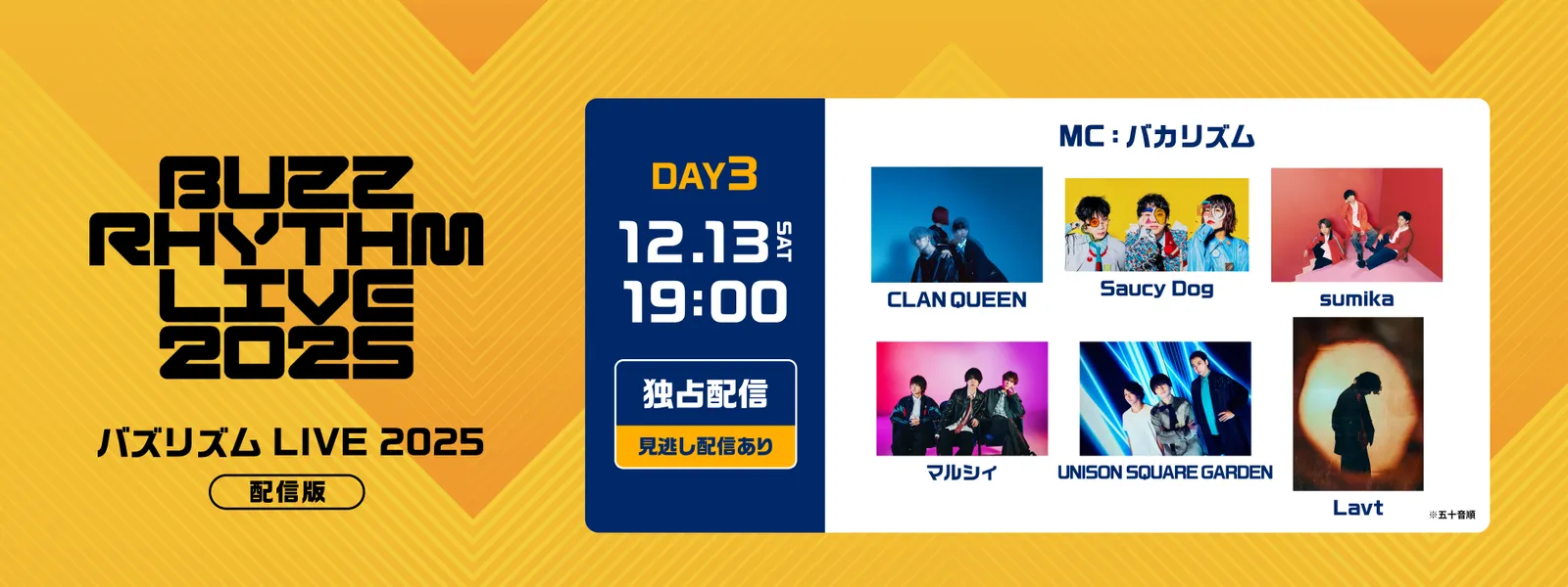 バズリズム LIVE 2025 【配信版】 | Hulu(フールー)