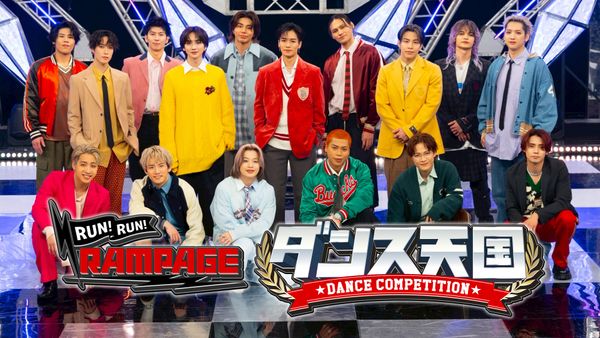 RUN RUN RAMPAGE! ランラン･ダンス天国 | Hulu(フールー)