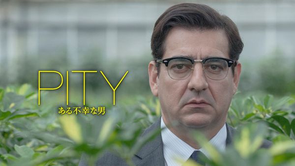 PITY ある不幸な男 | Hulu(フールー)