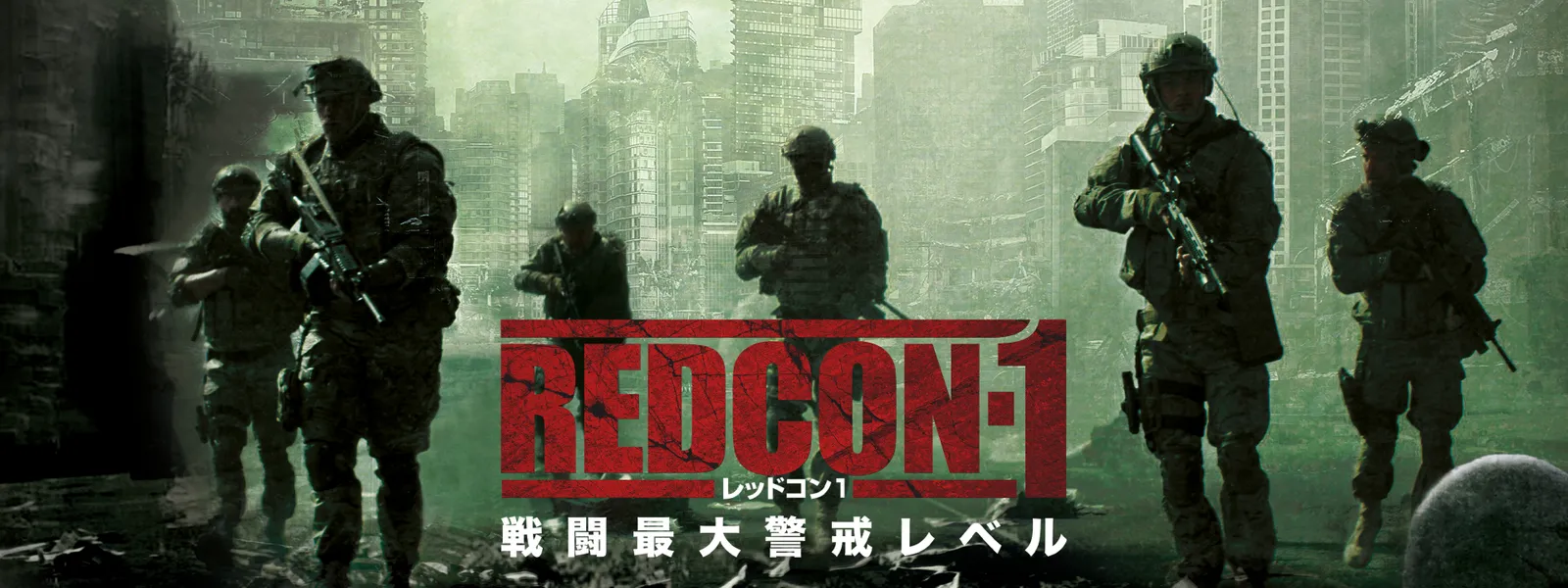 REDCON-1 レッドコン1 戦闘最大警戒レベル | Hulu(フールー)