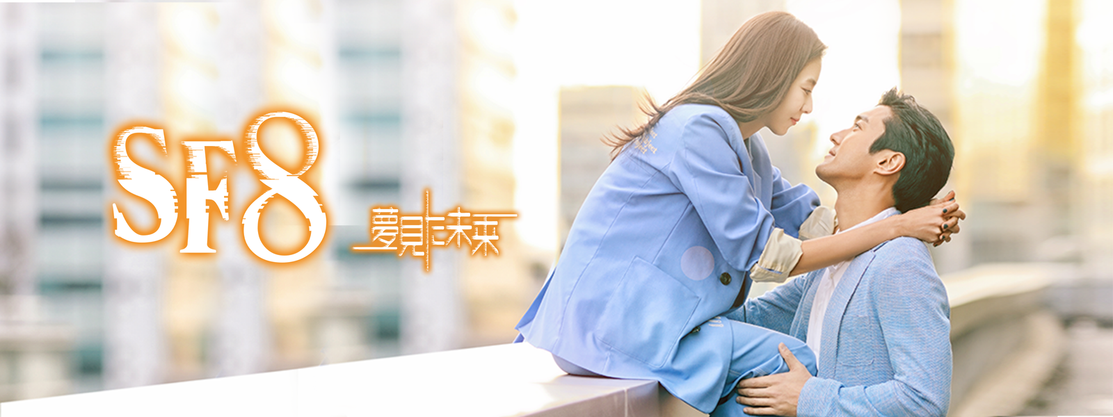 SF8 ～夢見た未来～ が見放題！ | Hulu(フールー) 【お試し無料】