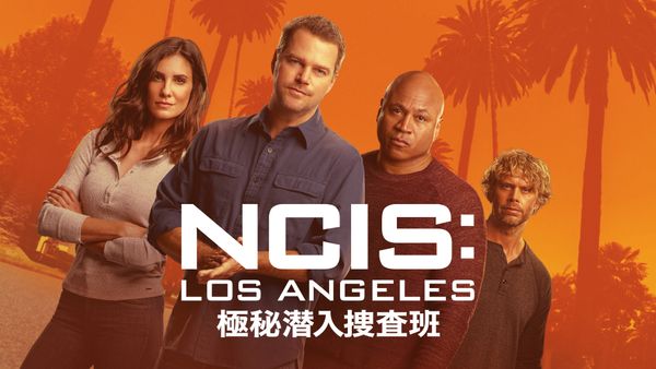 NCIS: LA ～極秘潜入捜査班～ | Hulu(フールー)
