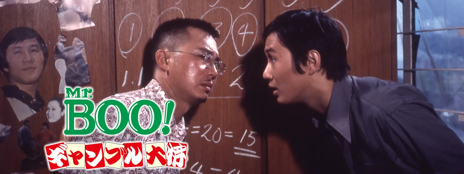 Mr. BOO! ギャンブル大将 | Hulu(フールー)