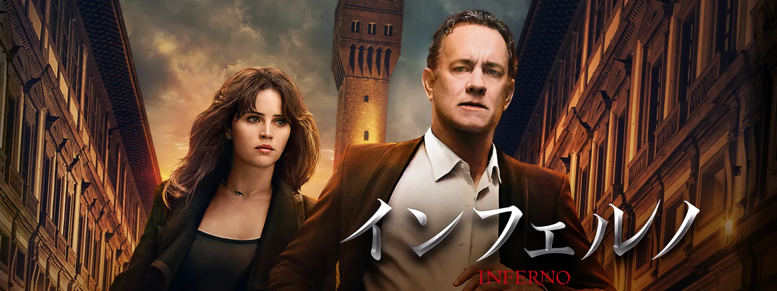 インフェルノ | Hulu(フールー)