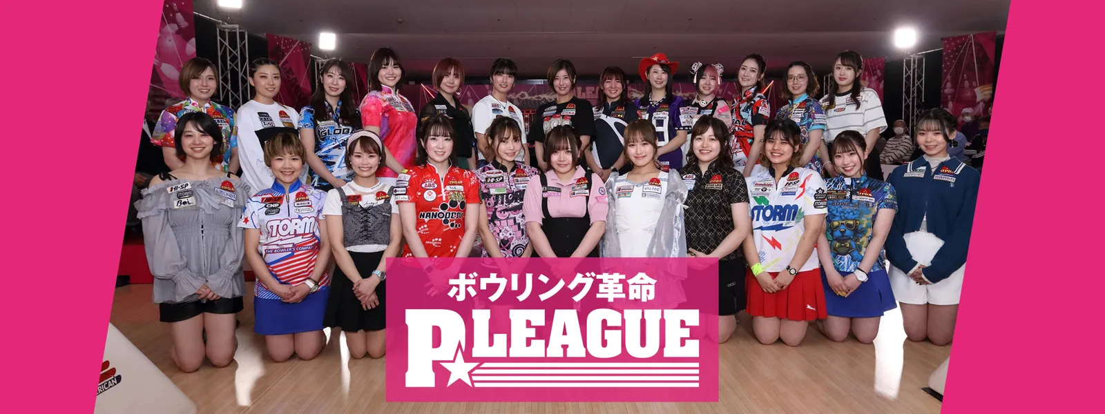 ボウリング革命 P★LEAGUE | Hulu(フールー)