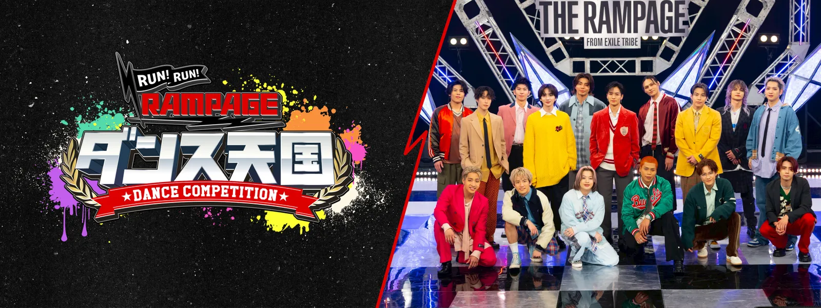RUN RUN RAMPAGE! ランラン･ダンス天国 | Hulu(フールー)