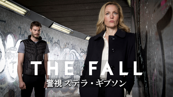 THE FALL 警視ステラ･ギブソン | Hulu(フールー)