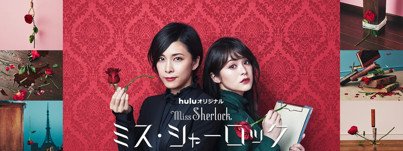 ミス･シャーロック／Miss Sherlock | Hulu(フールー)