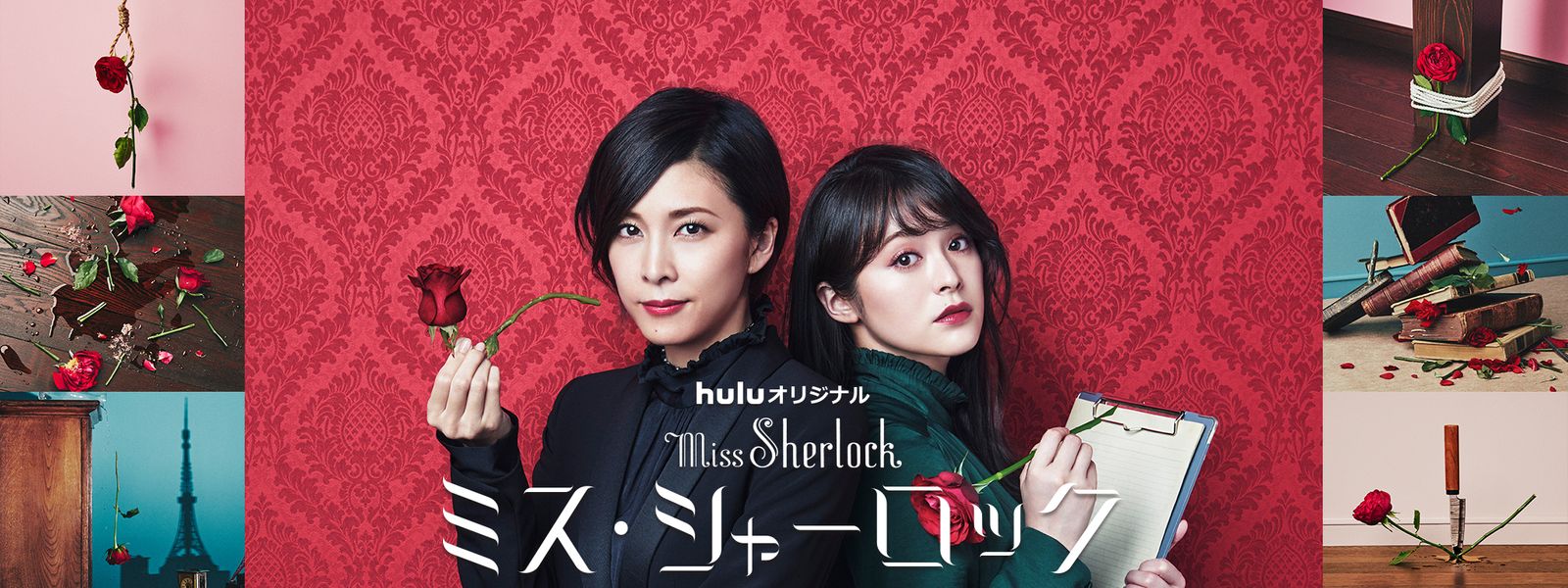 ミス･シャーロック／Miss Sherlock が見放題！ | Hulu(フールー) 【お試し無料】