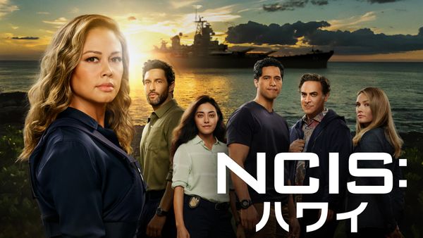 NCIS：ハワイ シーズン1 第1話 (字) 海軍極秘プロジェクト | Hulu(フールー)