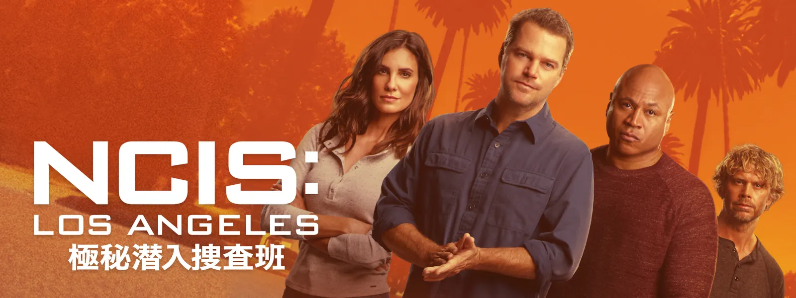 NCIS: LA ～極秘潜入捜査班～ | Hulu(フールー)