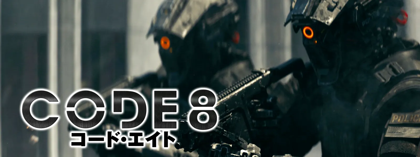 CODE8／コード･エイト | Hulu(フールー)