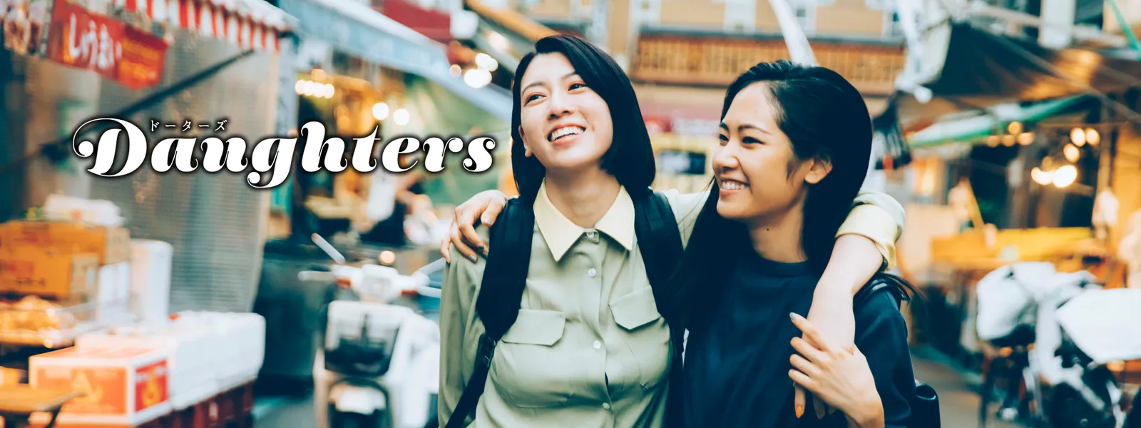 Daughters | Hulu(フールー)