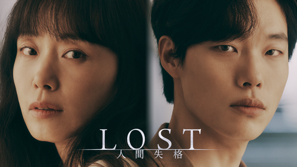 LOST 人間失格 第2話 (字) 怒りの国 | Hulu(フールー)