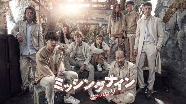 ミッシングナイン | Hulu(フールー)