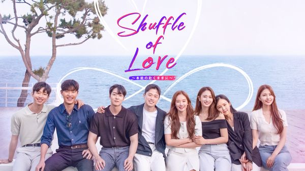 Shuffle of Love ～本能の赴くままに～ シーズン1 第12話 (字) 笑顔と涙の最終日 | Hulu(フールー)