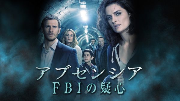 アブセンシア ～FBIの疑心～ | Hulu(フールー)