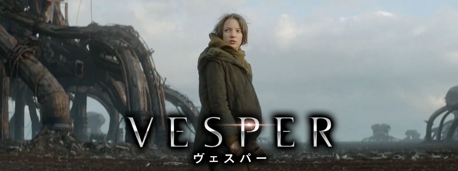 VESPER／ヴェスパー | Hulu(フールー)