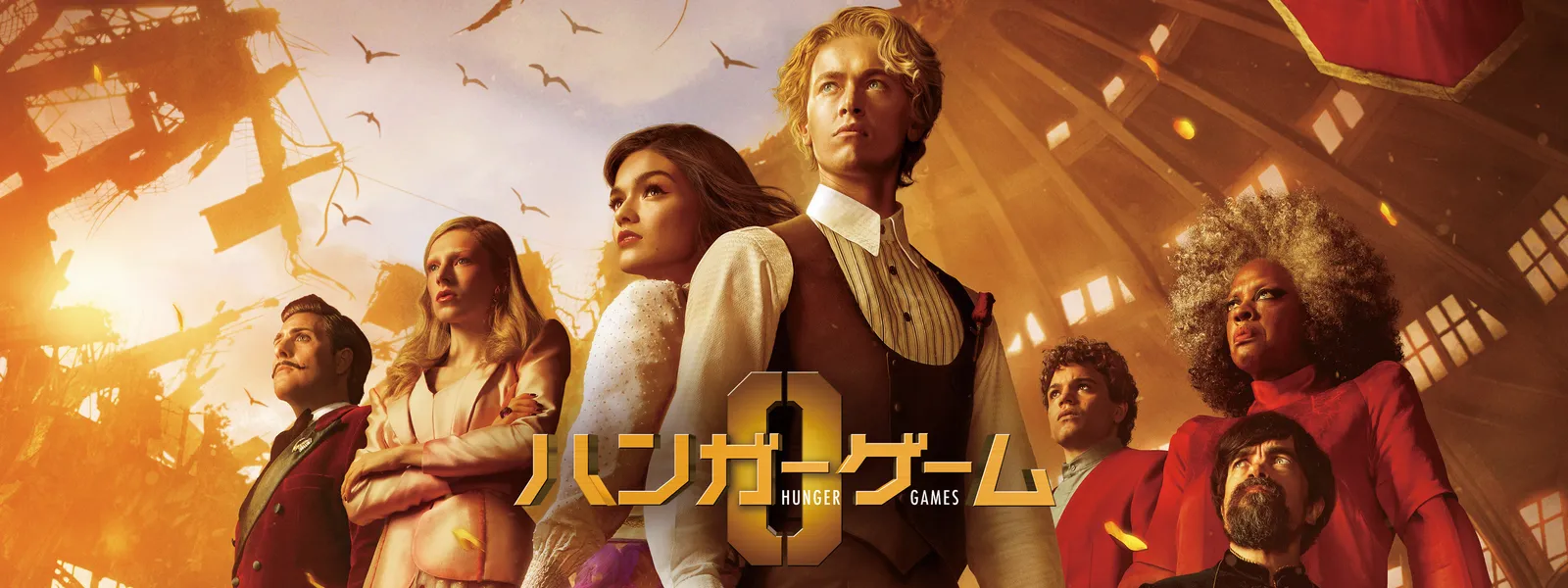 ハンガー･ゲーム0 | Hulu(フールー)