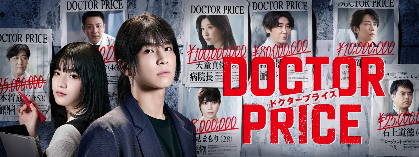 DOCTOR PRICE | Hulu(フールー)