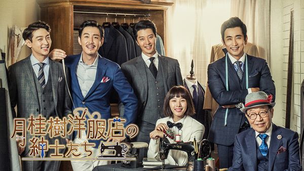 月桂樹洋服店の紳士たち (字) 第33話 | Hulu(フールー)