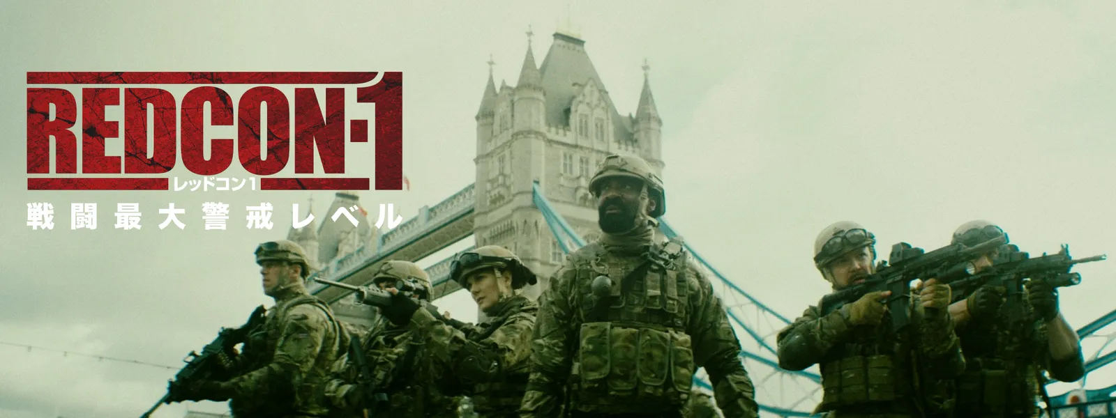 REDCON-1 レッドコン1 戦闘最大警戒レベル | Hulu(フールー)