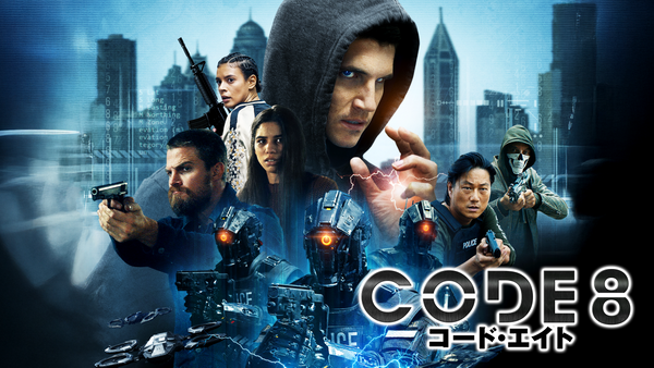 CODE8／コード･エイト | Hulu(フールー)