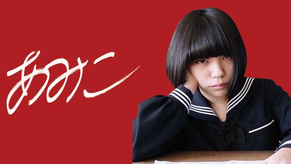 あみこ | Hulu(フールー)