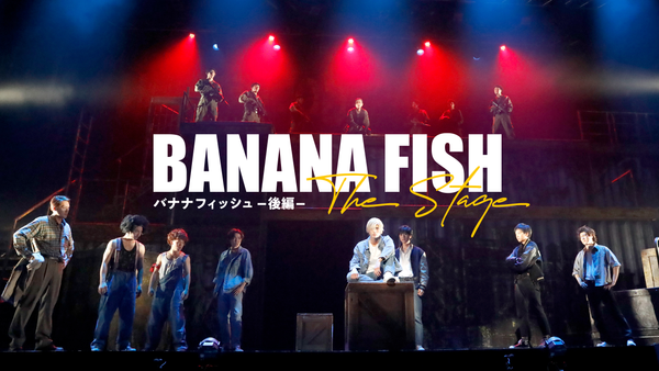 「BANANA FISH」The Stage －後編－ | Hulu(フールー)