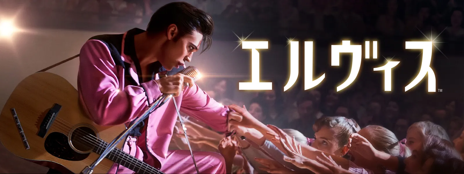 エルヴィス | Hulu(フールー)