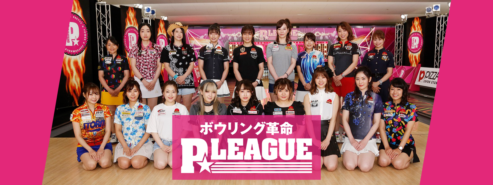ボウリング革命 P★LEAGUE が見放題！ | Hulu(フールー) 【お試し無料】