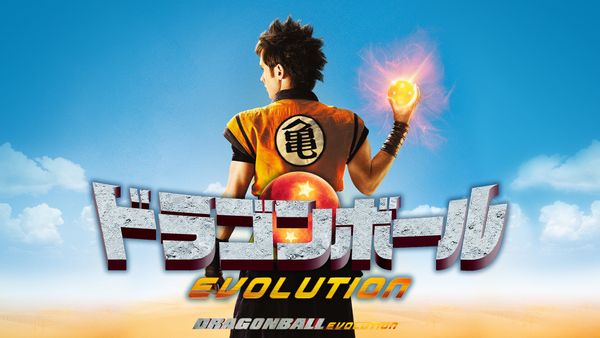 ドラゴンボールEVOLUTION | Hulu(フールー)