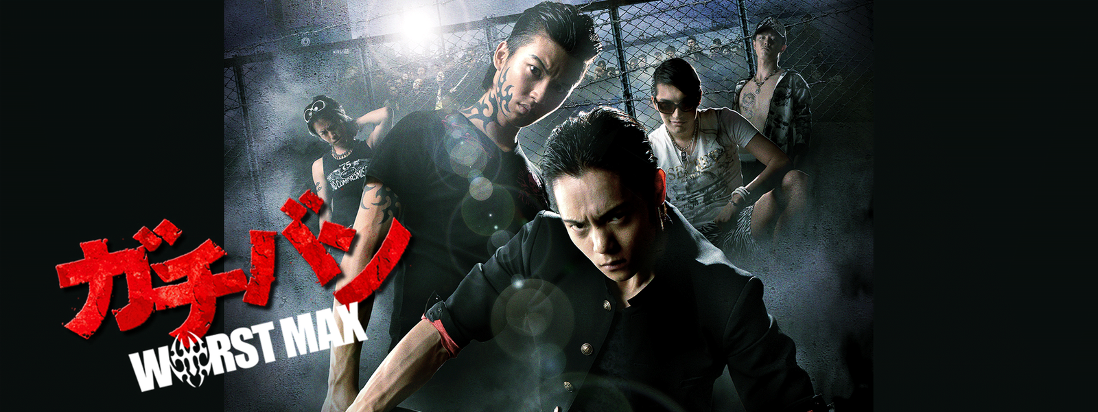 ガチバン WORST MAX が見放題！ | Hulu(フールー)