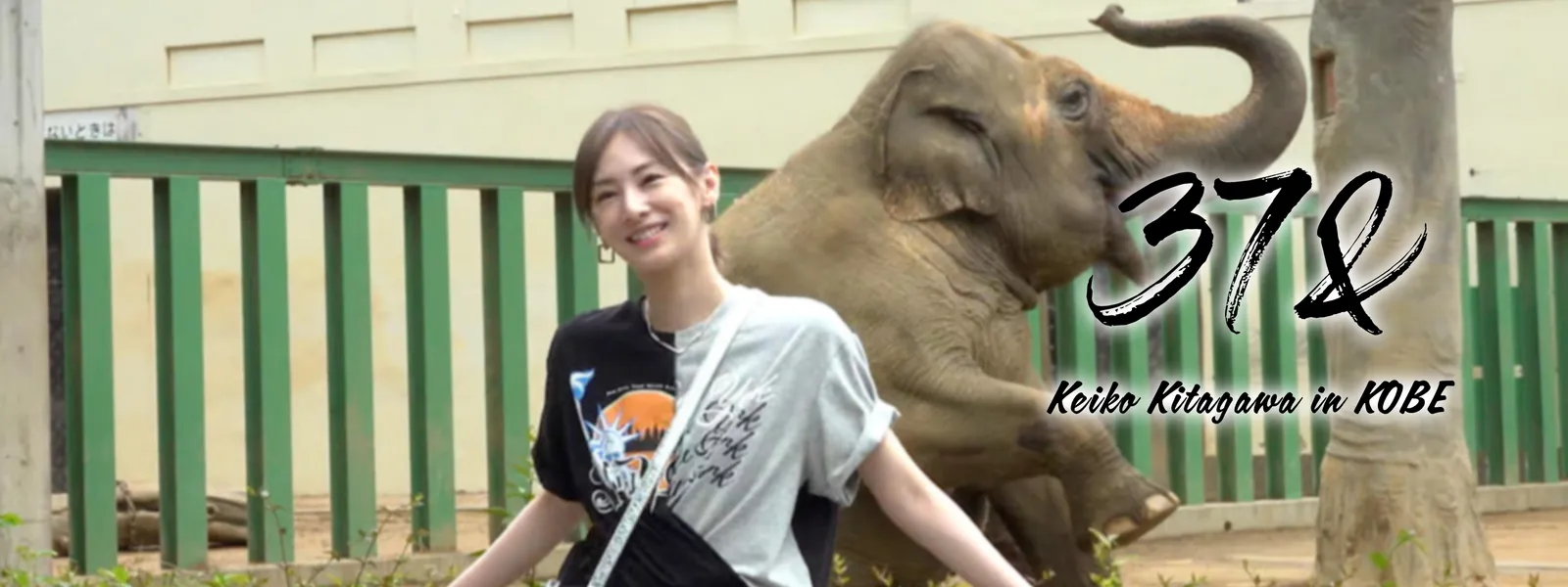 37& Keiko Kitagawa in KOBE | Hulu(フールー)