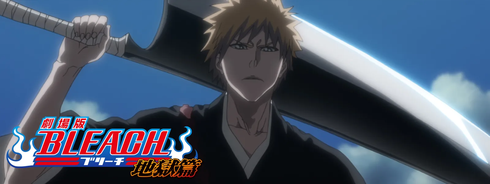 劇場版 BLEACH 地獄篇 | Hulu(フールー)