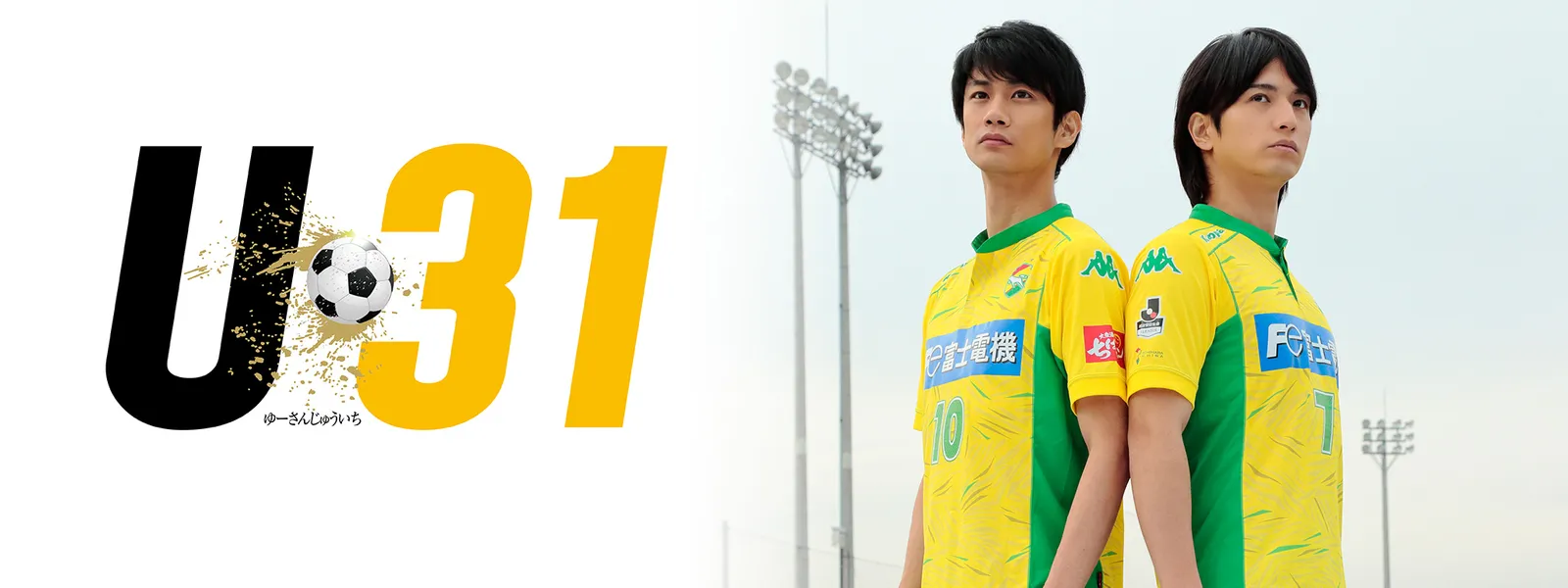 U-31 | Hulu(フールー)