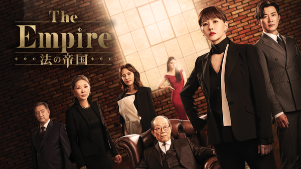 The Empire：法の帝国 | Hulu(フールー)